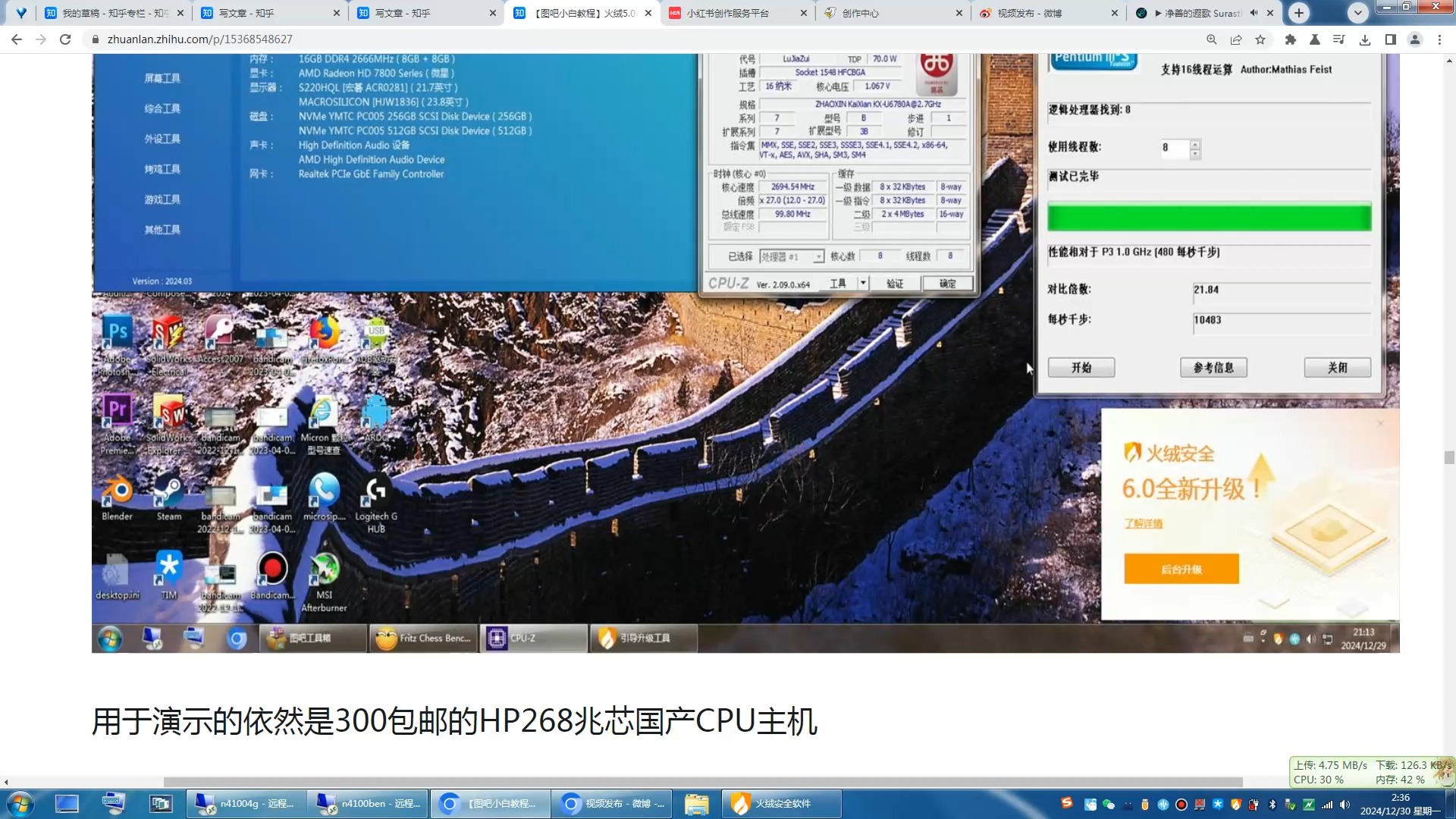 【图吧小白教程】火绒5.0永久关闭6.0更新提示弹窗