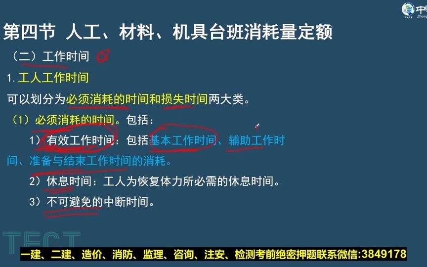 03.人工、材料、机具台班消耗量定额