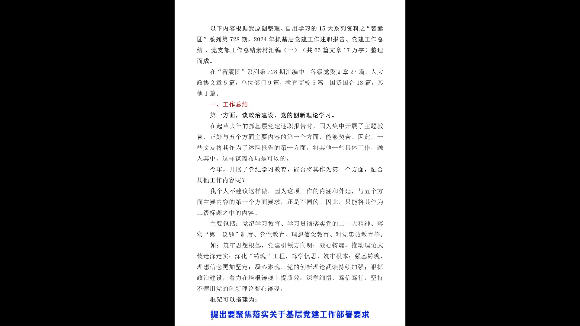 想要写好2024年抓基层党建工作述职报告,这篇文章,整理的太实用了!