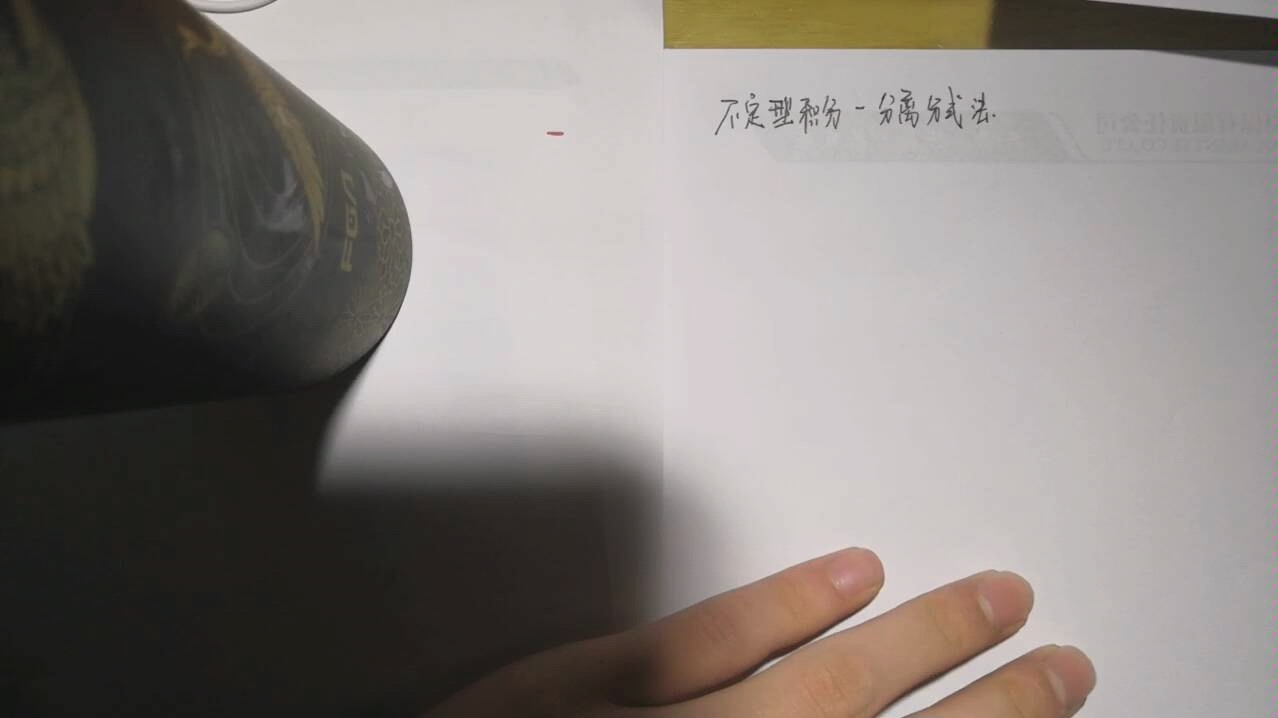 不定型极限计算—分离分式法题型