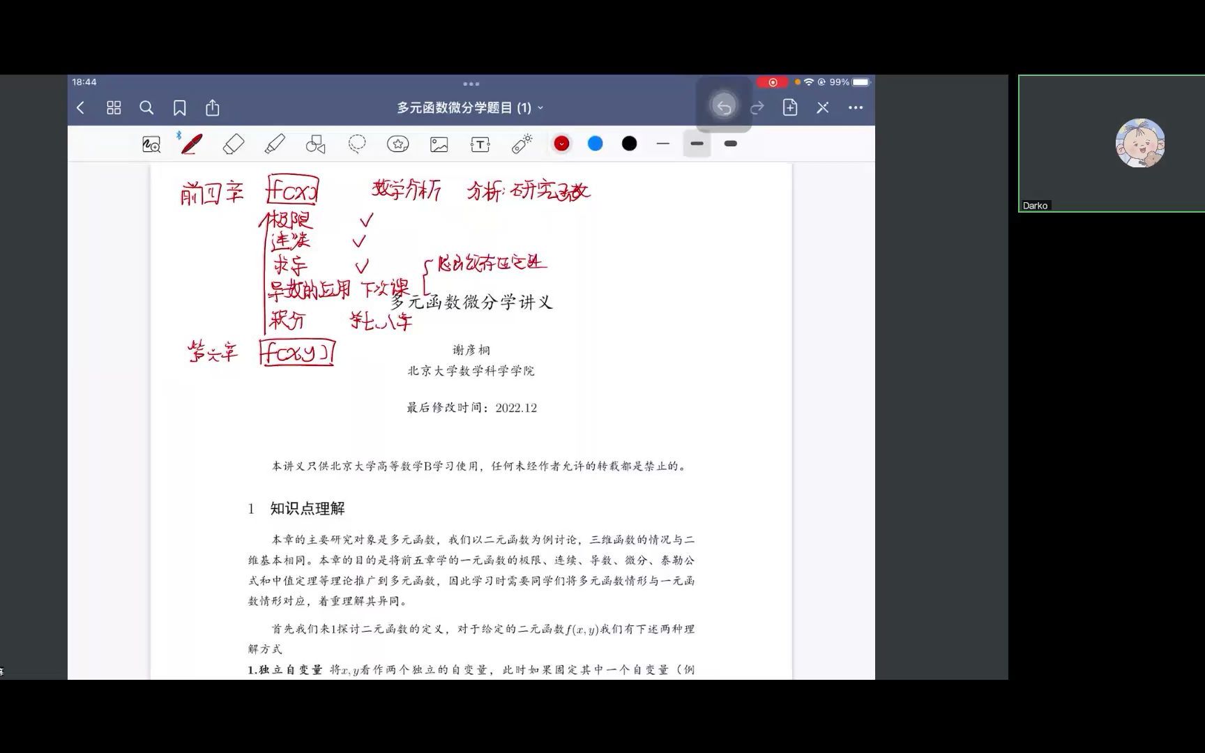 高等数学习题课第14周