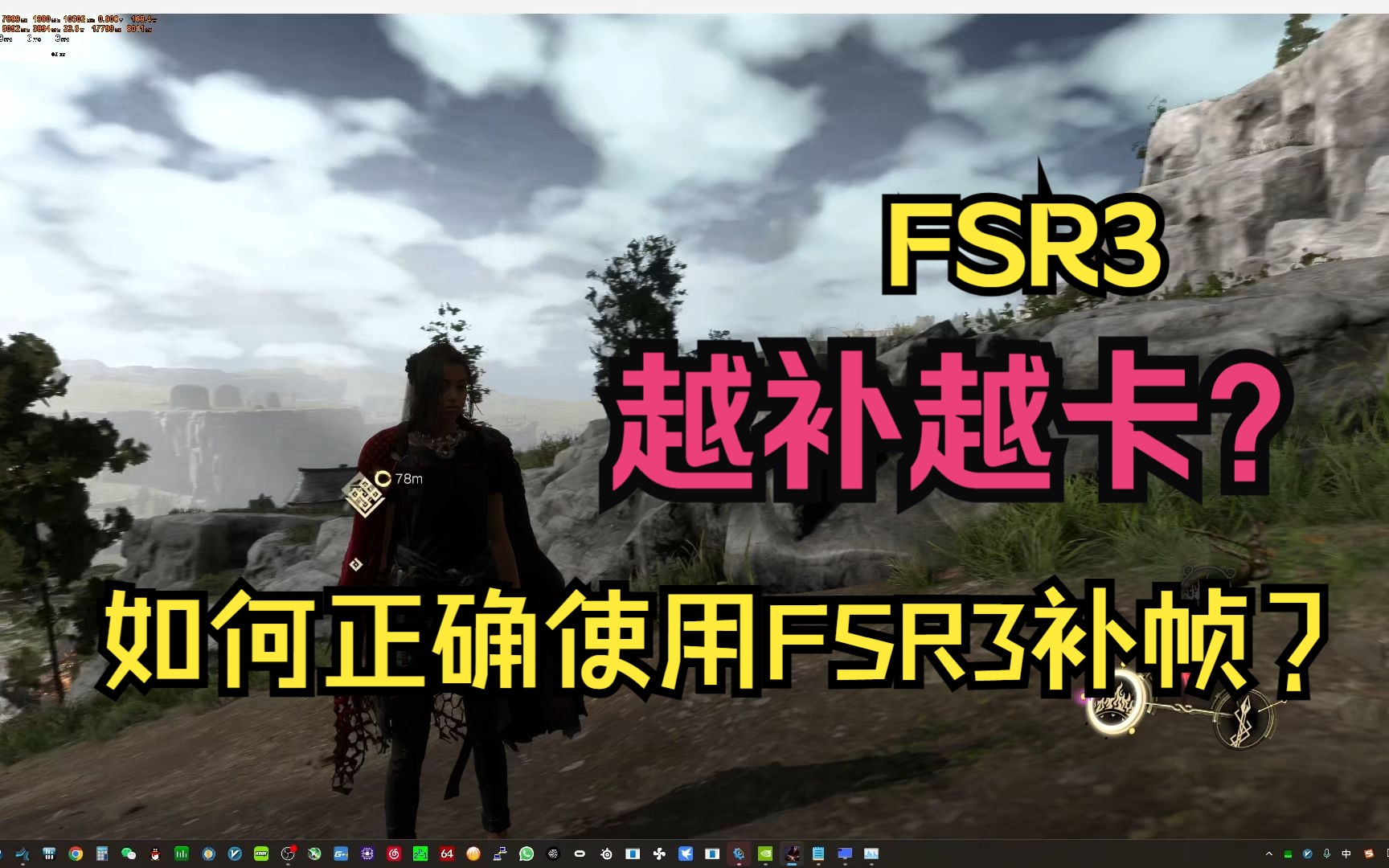 N卡如何正确食用fsr3插帧(以3080为例)