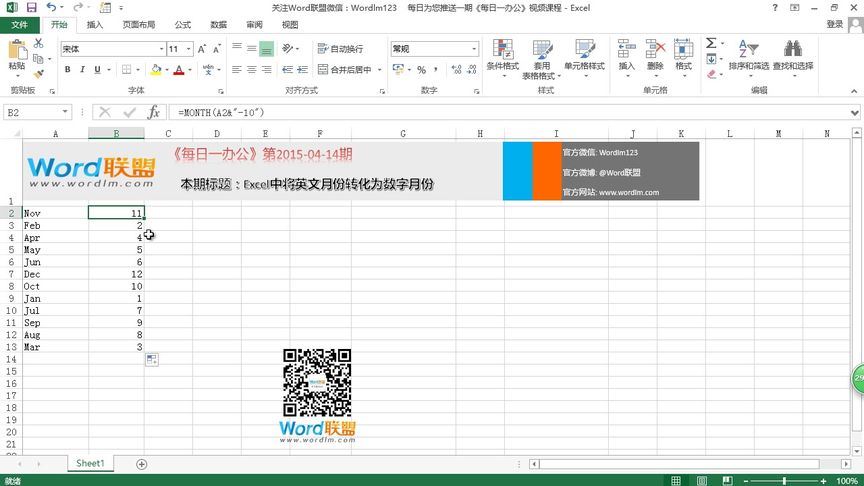Excel中将英文月份转化为数字月份