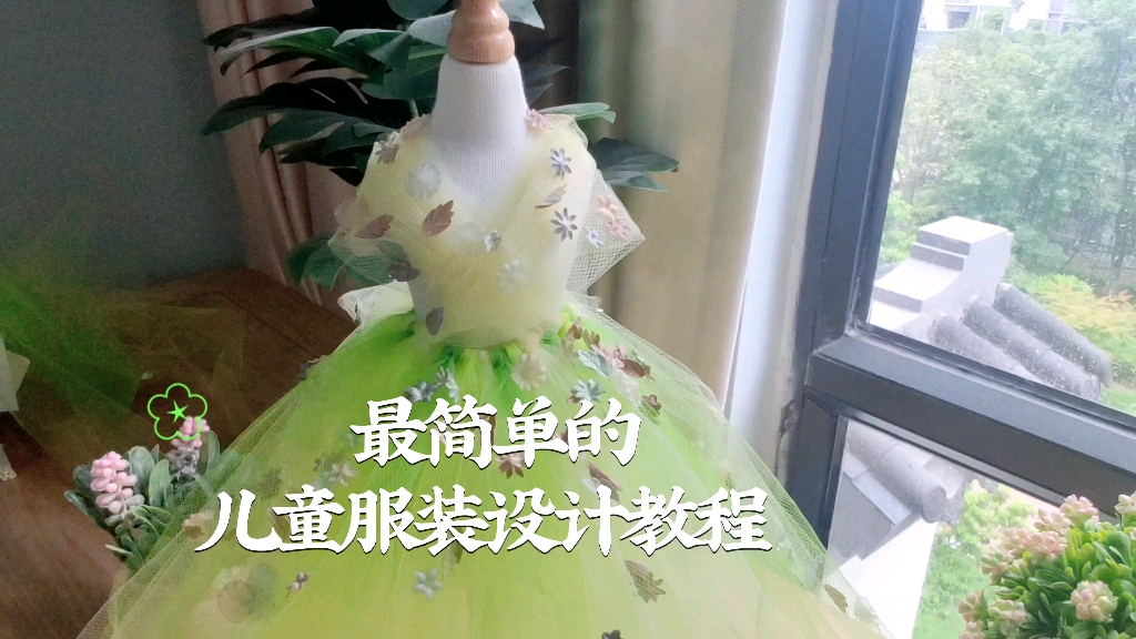 最简单的儿童服装设计教程,不用一针一线,有剪刀有手就行。体会设计...