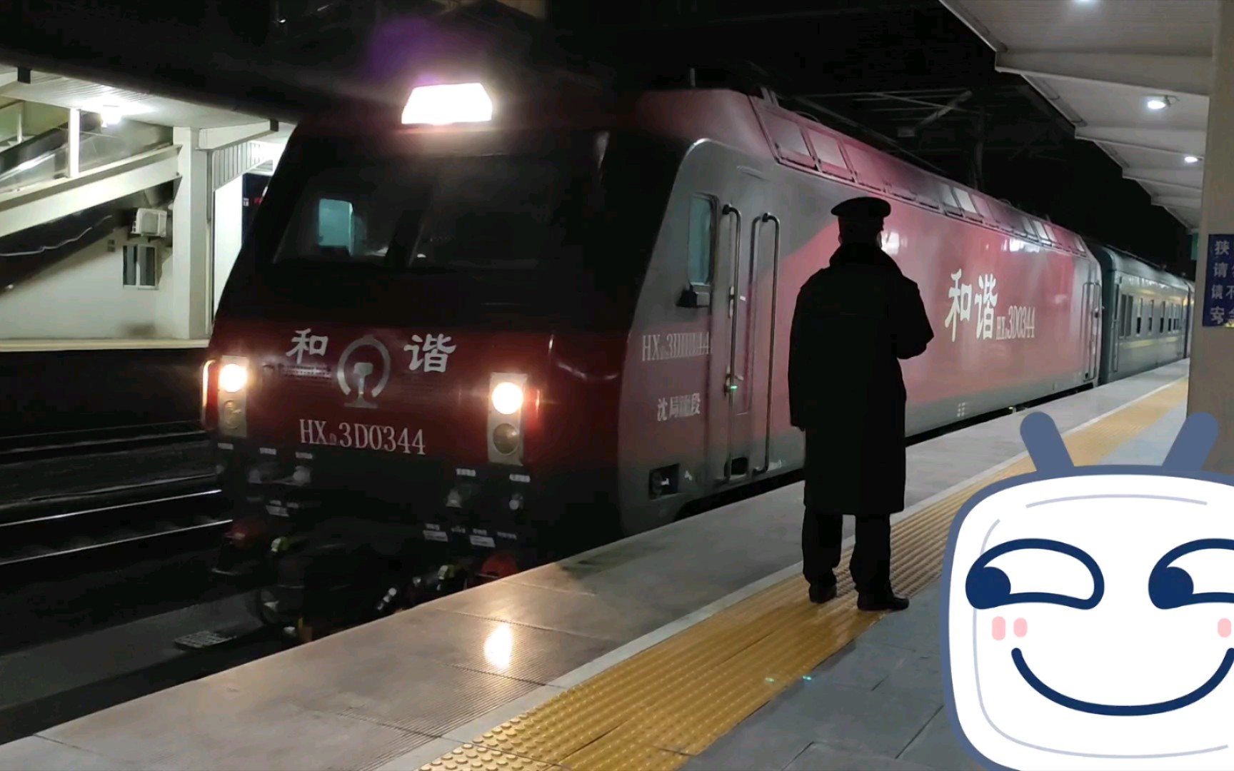 首次解锁T367次列车,解锁软卧车厢。和谐电3D 0344沈局沈段牵引。