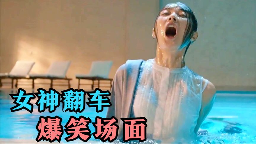 盘点10大女神翻车爆笑场面,女主考试突然拉肚子,结局太尴尬