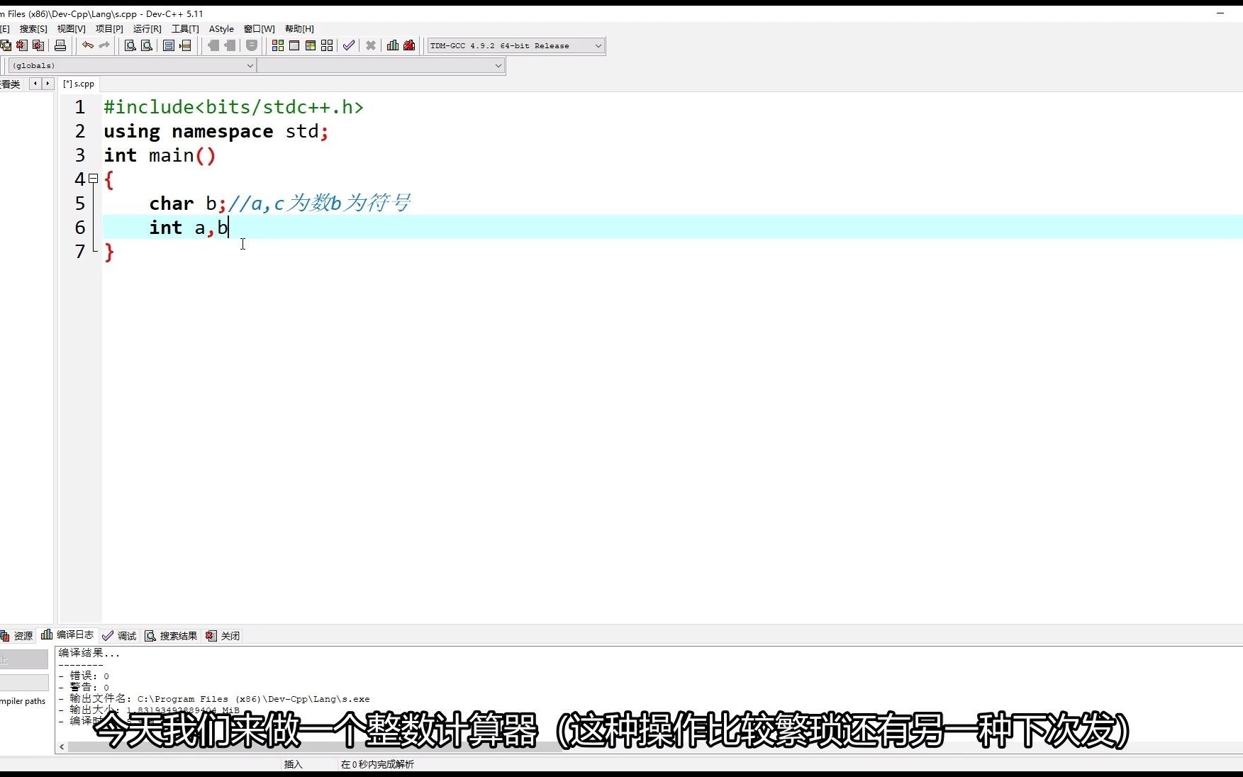 如何用c++做一个整数计算器
