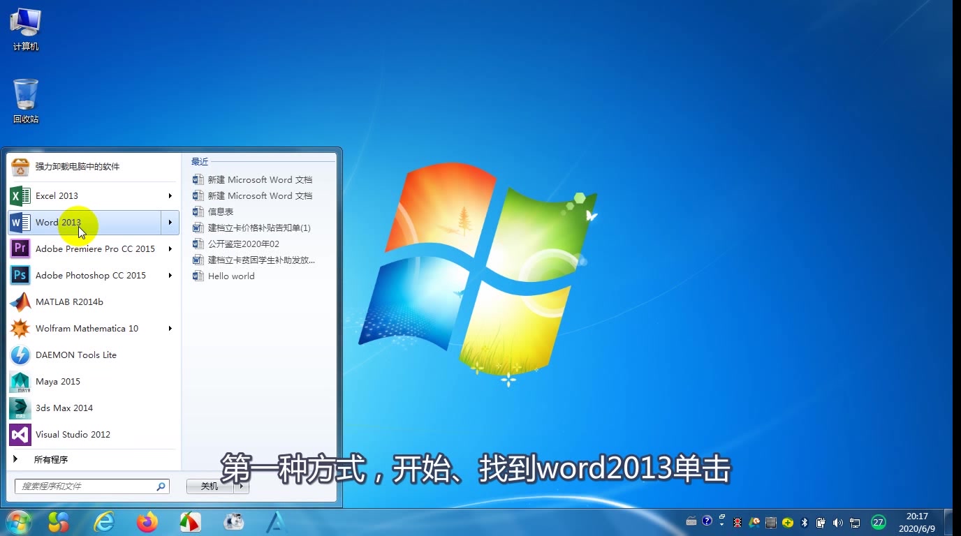 word基础教程第一节课
