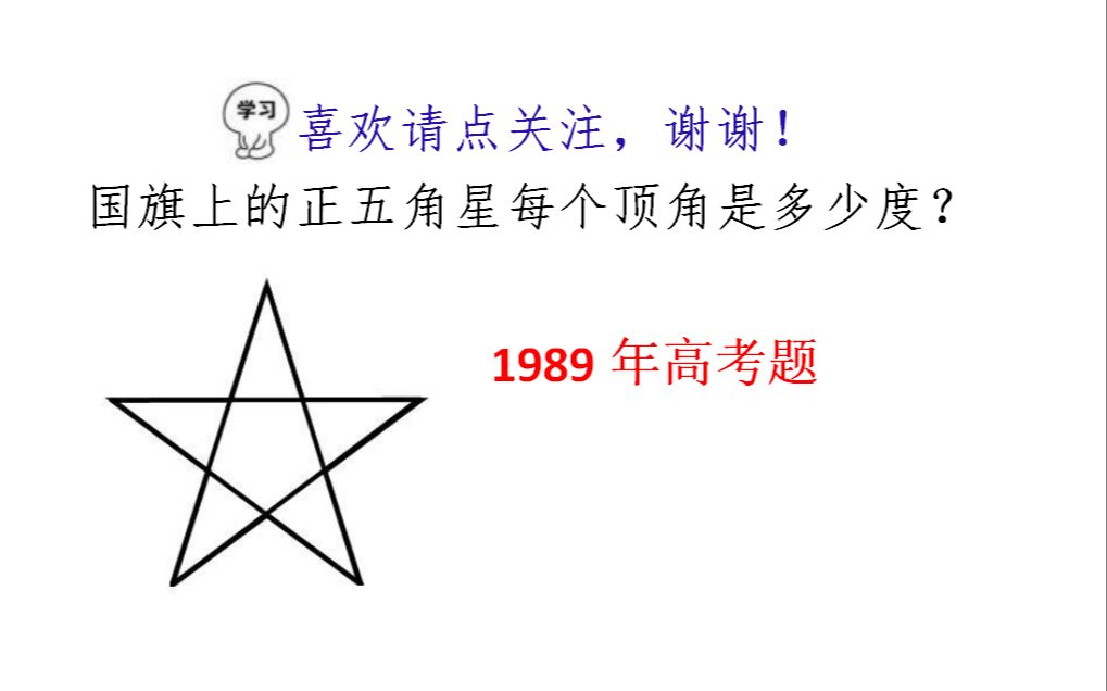 初中数学,求正五角星每个顶角多少度?任意五角星角度和呢?