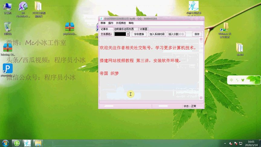第三讲:搭建网站视频教程 ,安装软件环境。Apache与discuz程序