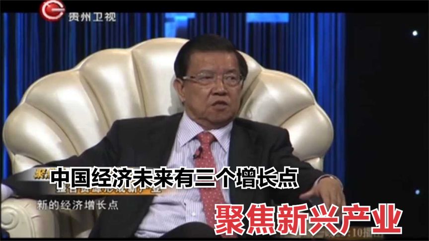 中国经济未来有三个增长点,聚焦新兴产业,来听分析丨论道
