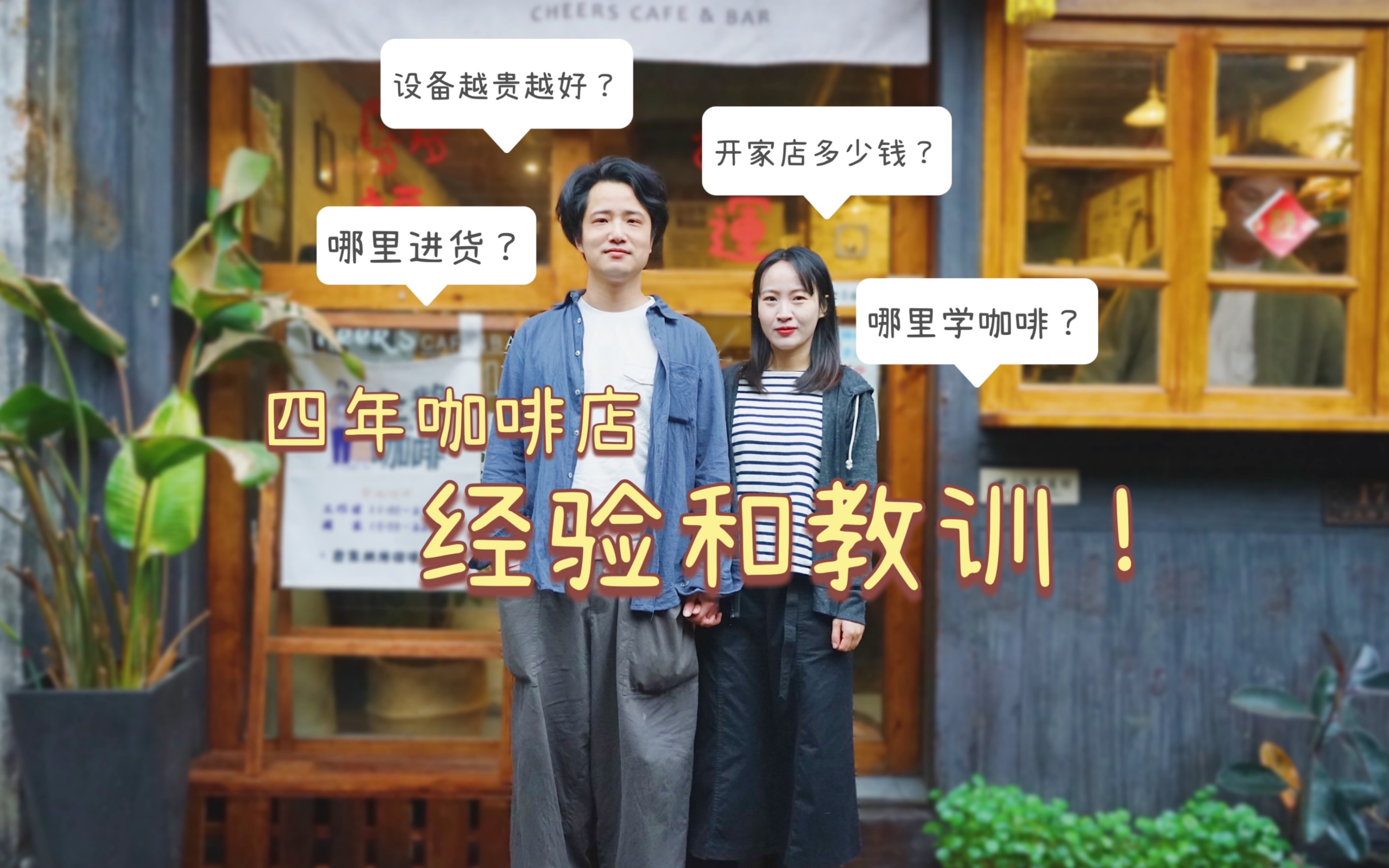 四年咖啡馆经验分享|咖啡店都用什么奶?设备是不是越贵越好?