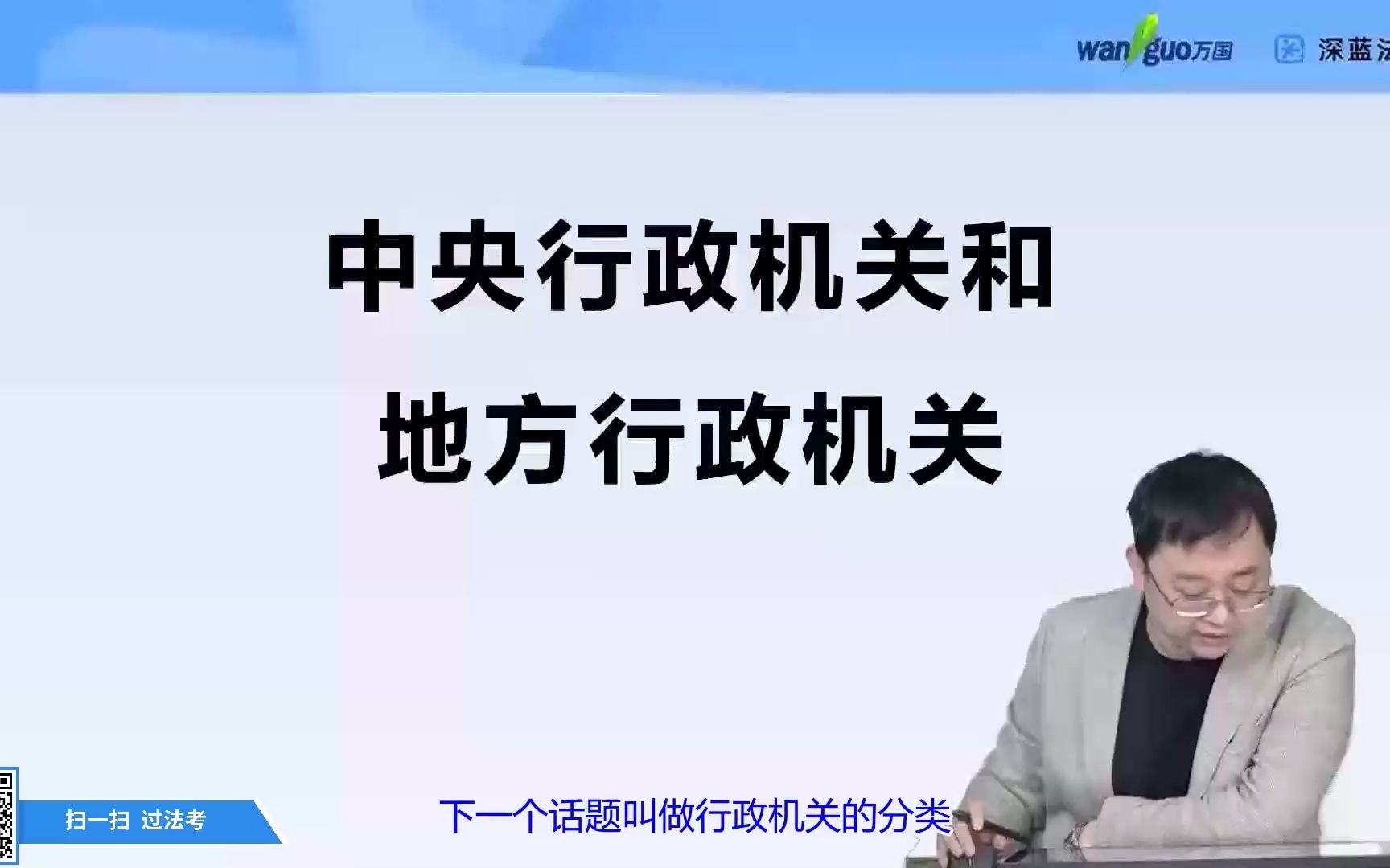 法考【行政法基础】行政机关的分类