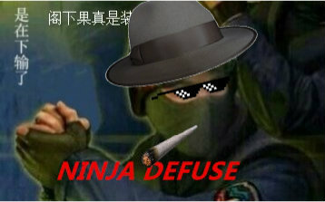 CSGO偷包大神教你如何在CSGO里偷包!超严肃超基础的偷包教程视频!