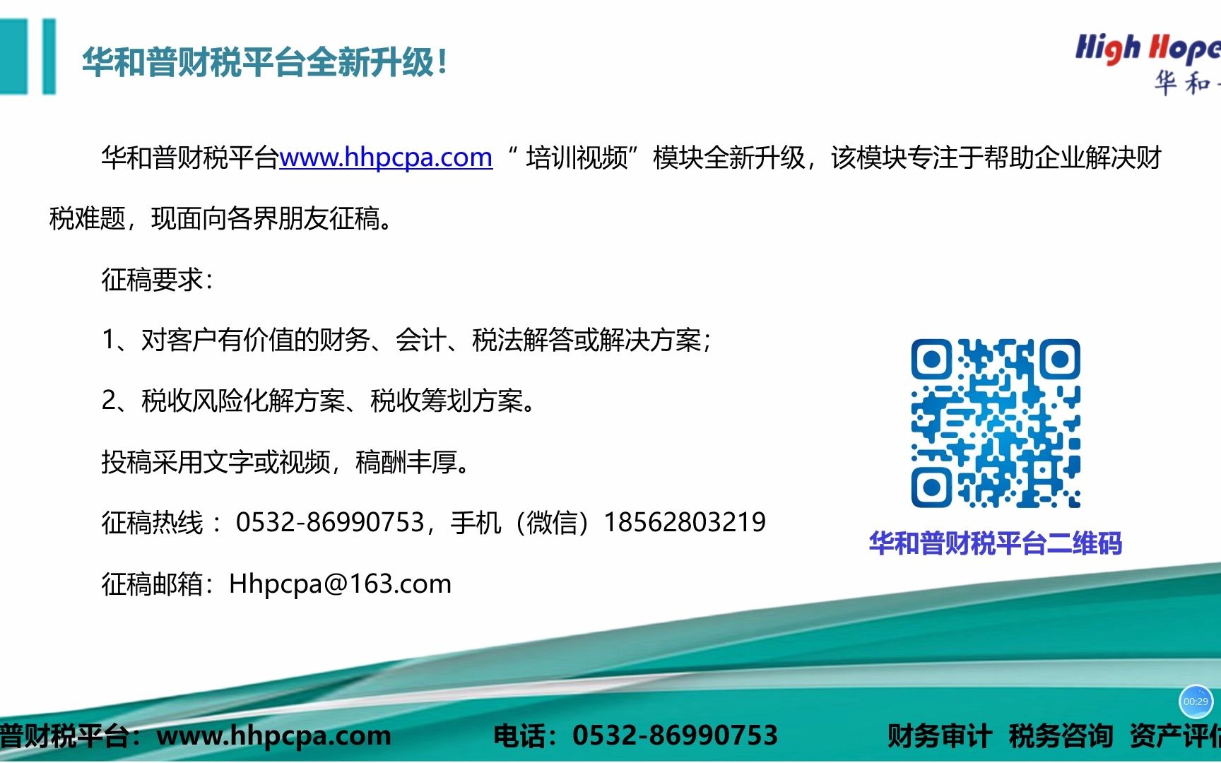 青岛市房地产开发项目土地增值税清算实务(一)