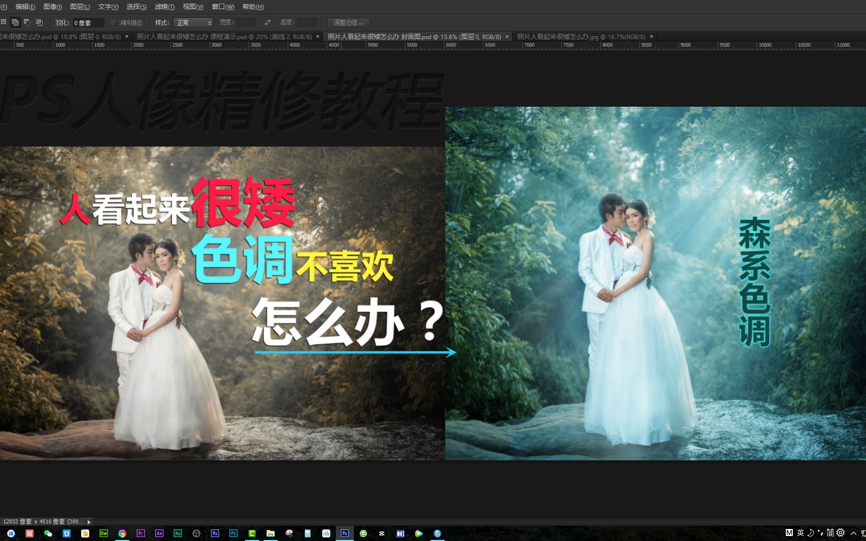 照片中人物看起来很矮、色调不喜欢怎么办?PS两个技巧拉伸图像换颜色
