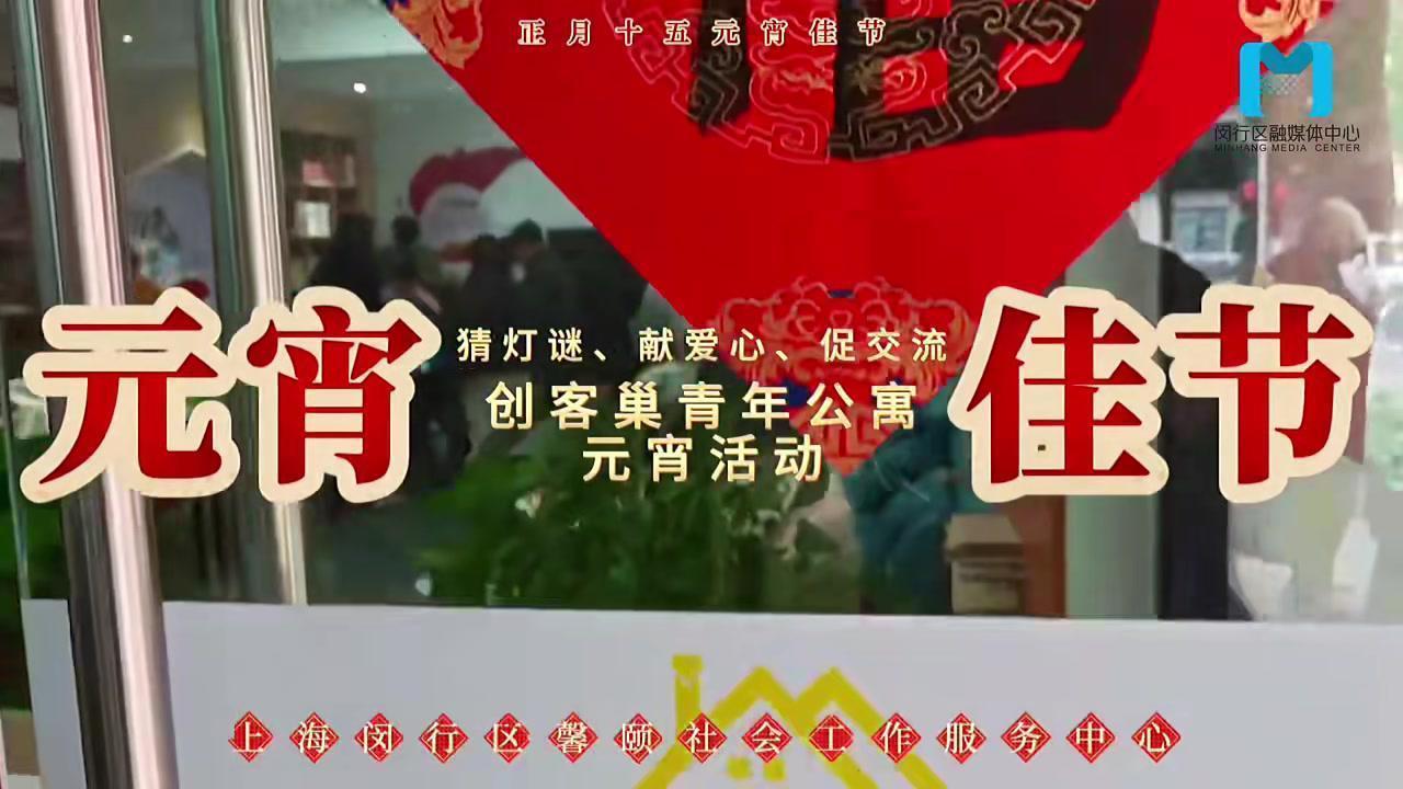 #上海闵行#颛桥光华街区新时代城市建设者管理者之家创客巢青年社区...
