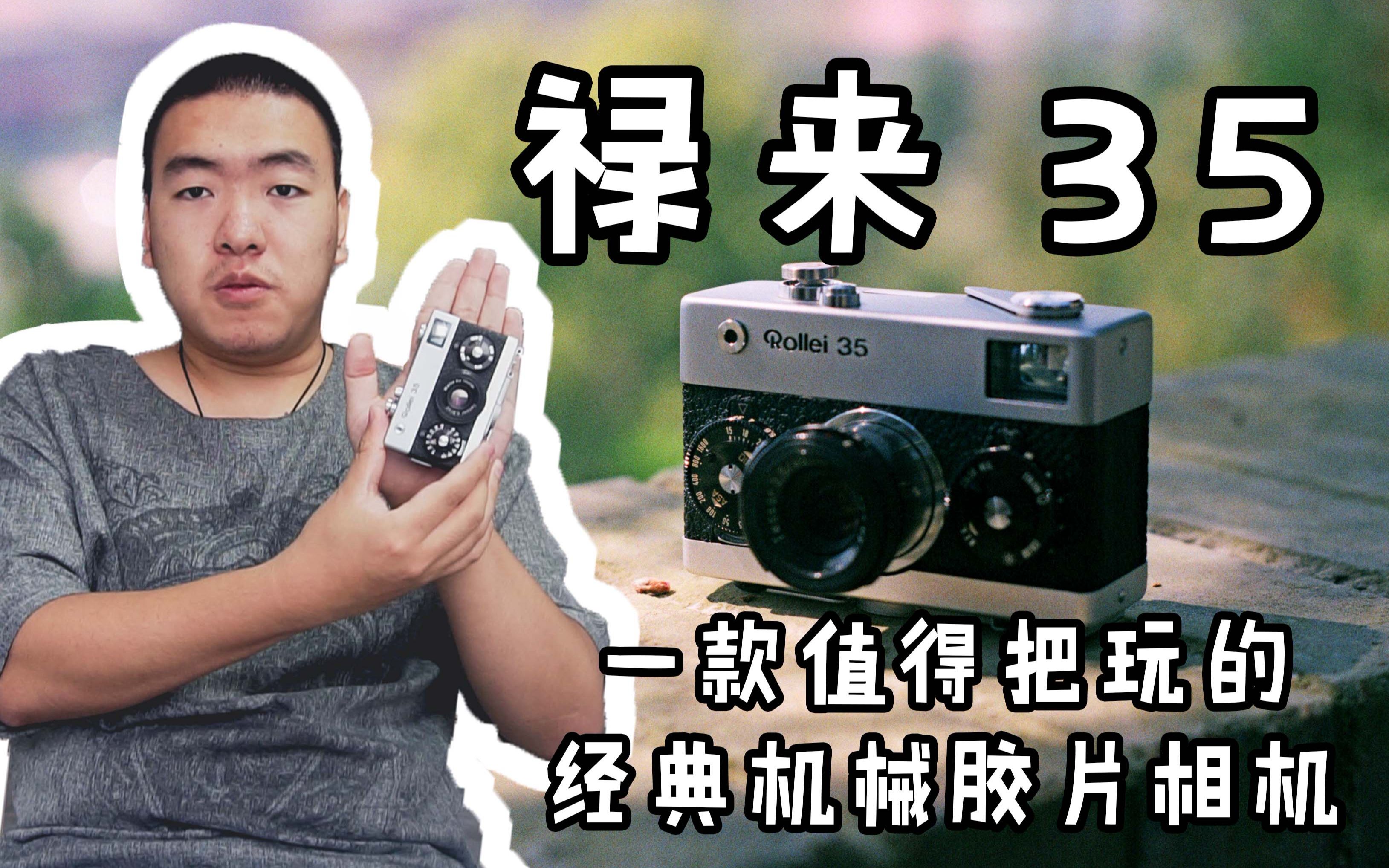 ...相机操作教程演示(内含禄来35景深标尺超焦距用法,帮你快速掌握估焦)