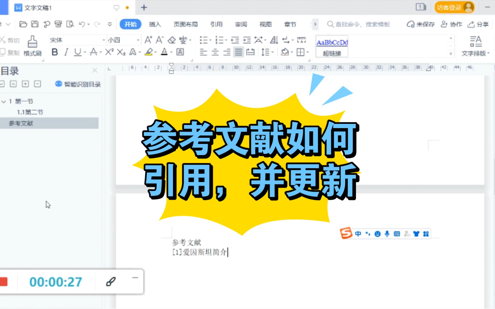 毕业季毕业论文参考文献怎么添加?如何更新?告别手动更新!wps小白级...