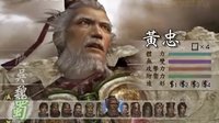 真三国无双4-黄忠终极武器(破邪旋风斩)获得方法