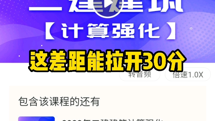 二建建筑实务案例每年计算题占了大部分,很多同学都不会,这方面弱的...