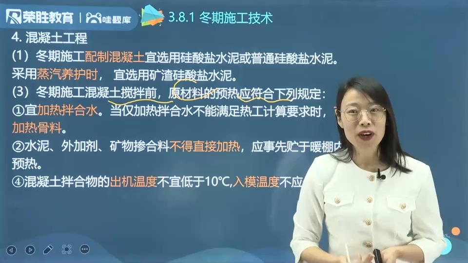 39 3.8季节性施工技术(新教材)