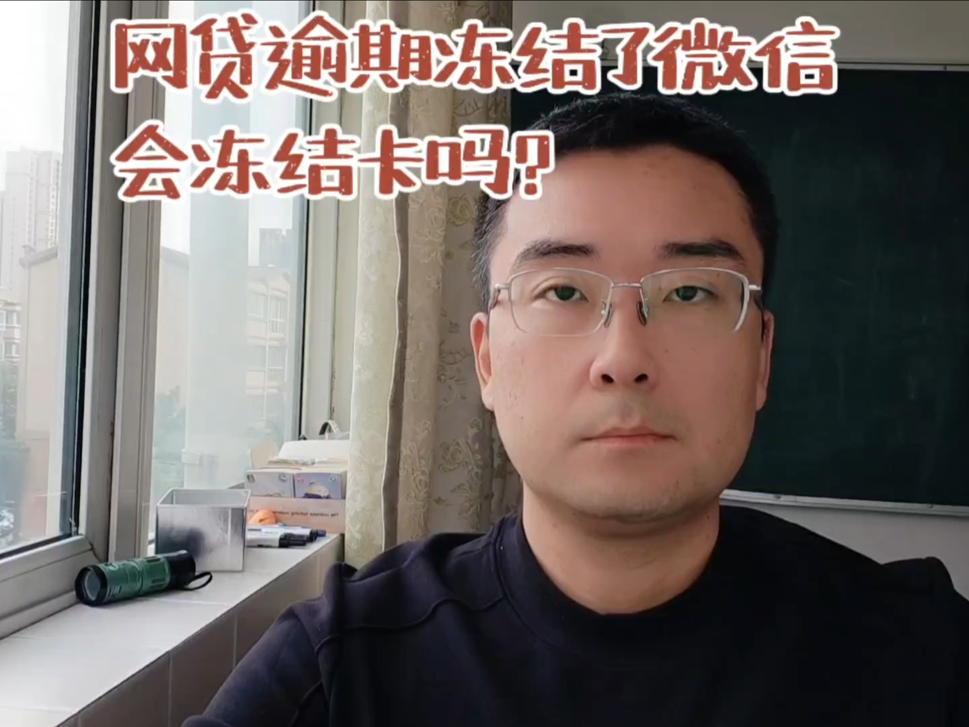 网贷逾期冻结了微信,会冻结卡吗?