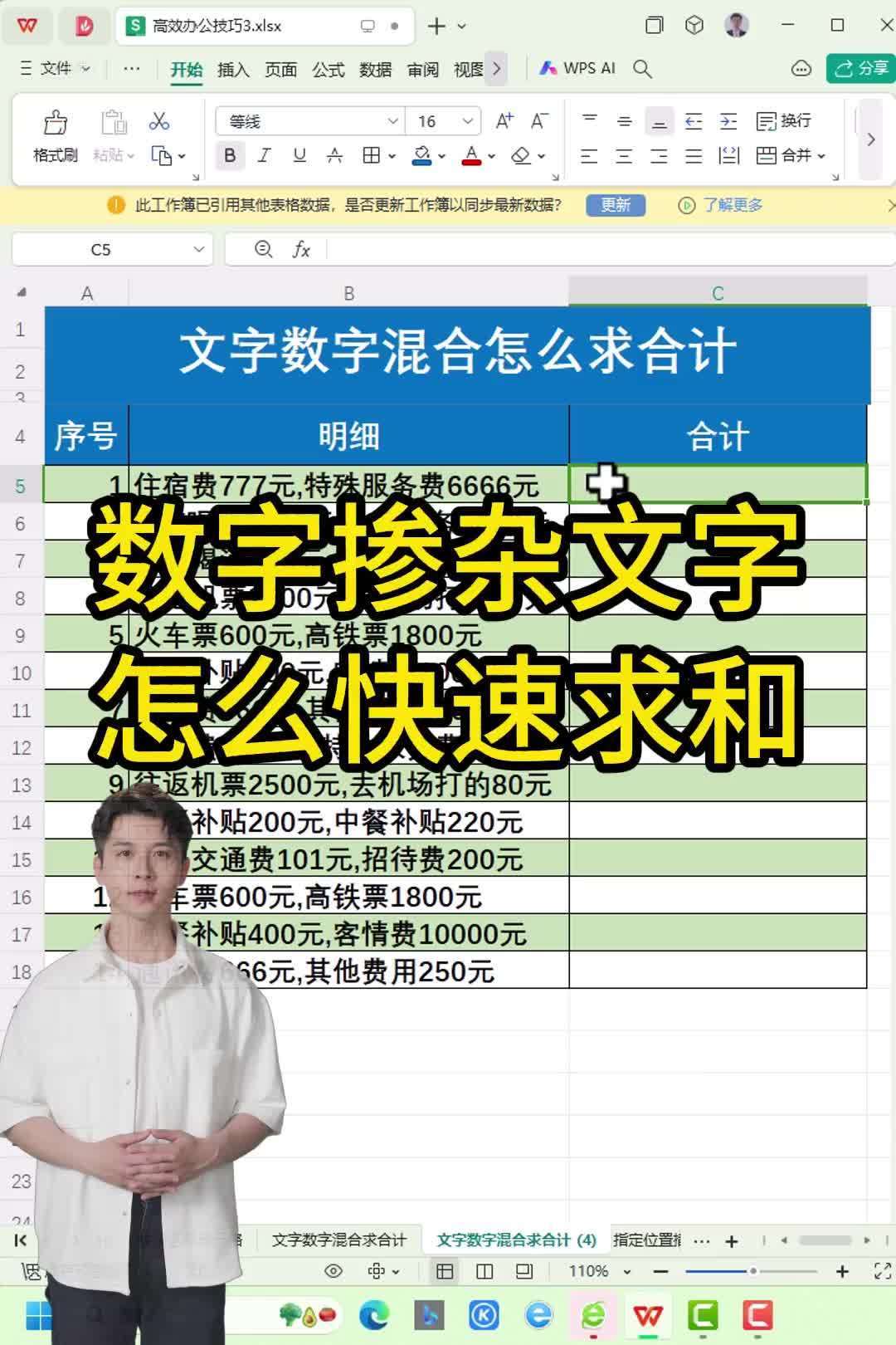 Excel数字掺杂文字咋快速求和