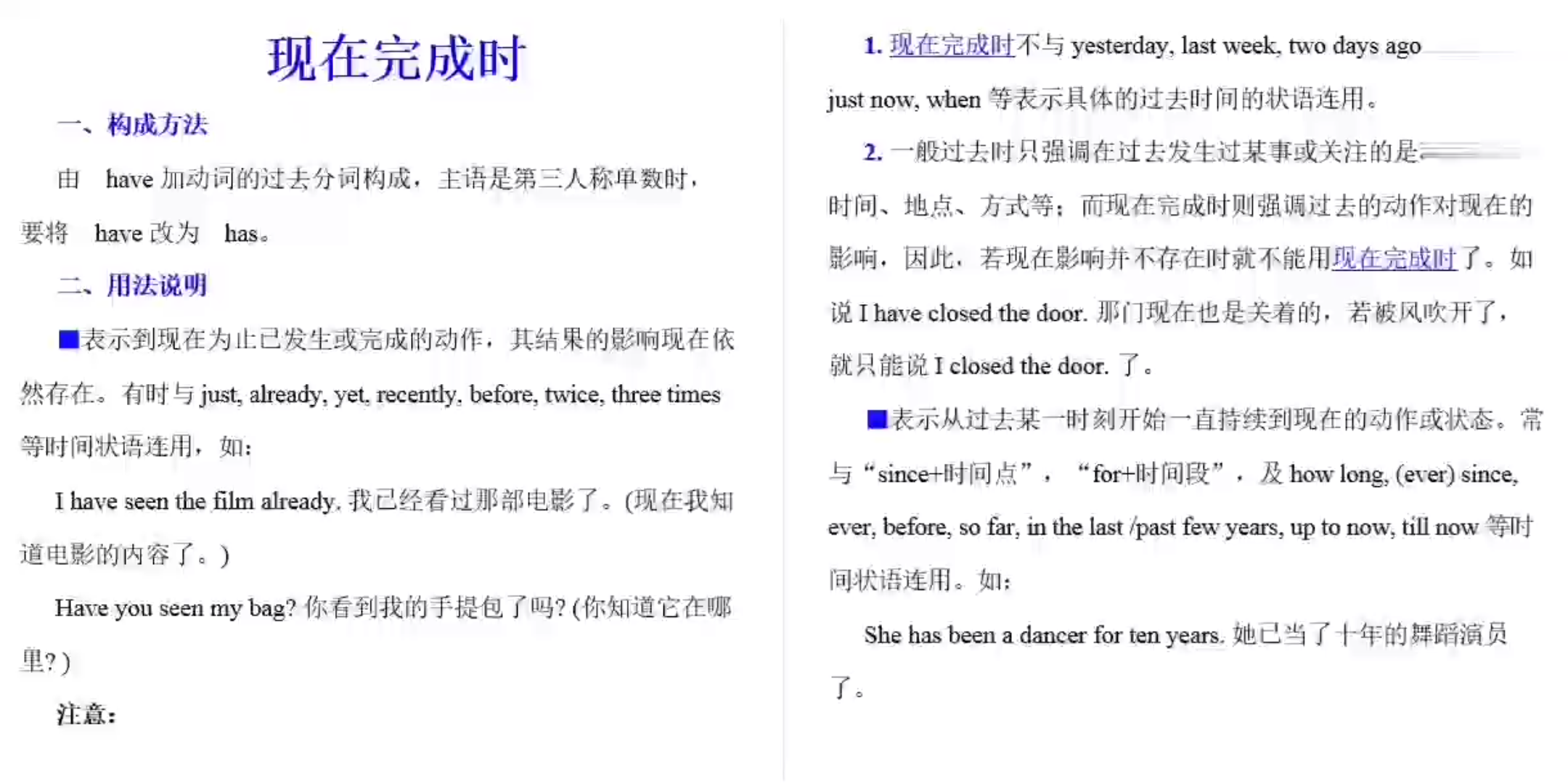 初中英语语法讲解 - 现在完成时