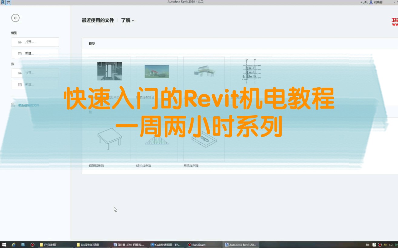 简单入门的Revit机电教程1.1:创建轴网和标高系统