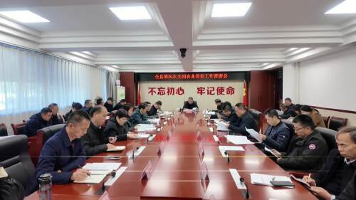 夏县第四次全国农业普查工作部署会议召开