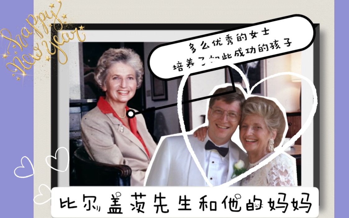 比尔盖茨先生和他的妈妈,比尔盖茨先生的童年,成长历程,父母家庭对他...