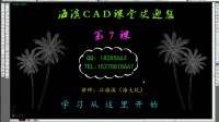 CAD第7课 椭圆绘制