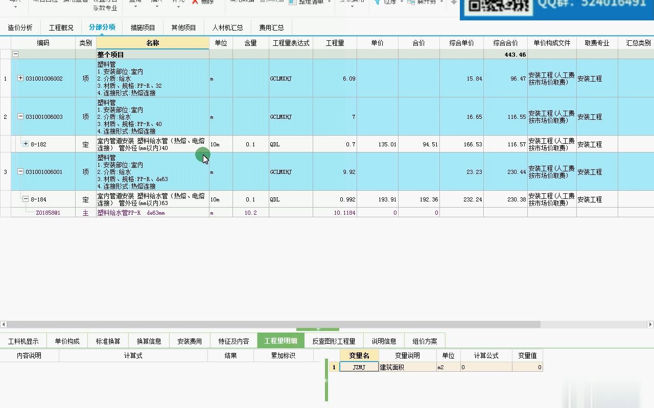 20安装给排水工程计价实战课程之4-生活给水管PP-Rde50套取清单和...