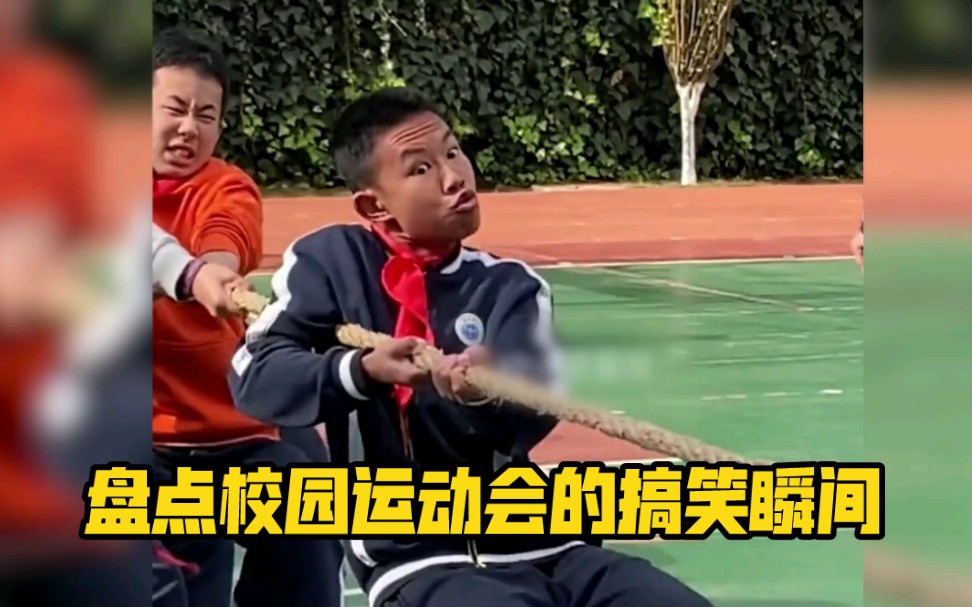 盘点校园运动会的搞笑瞬间