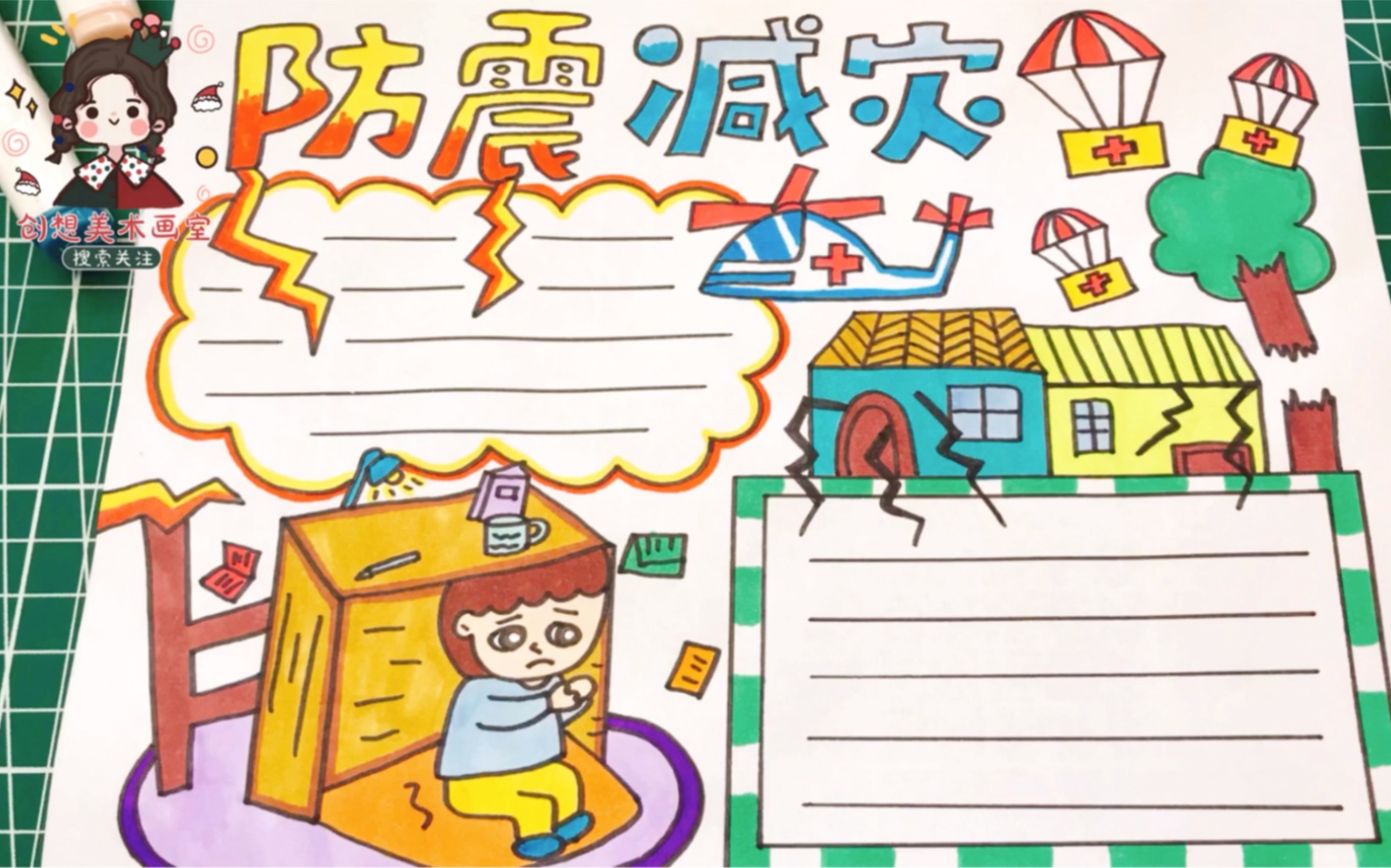 简单又漂亮的防震减灾手抄报来啦!小学生防灾减灾主题小报!