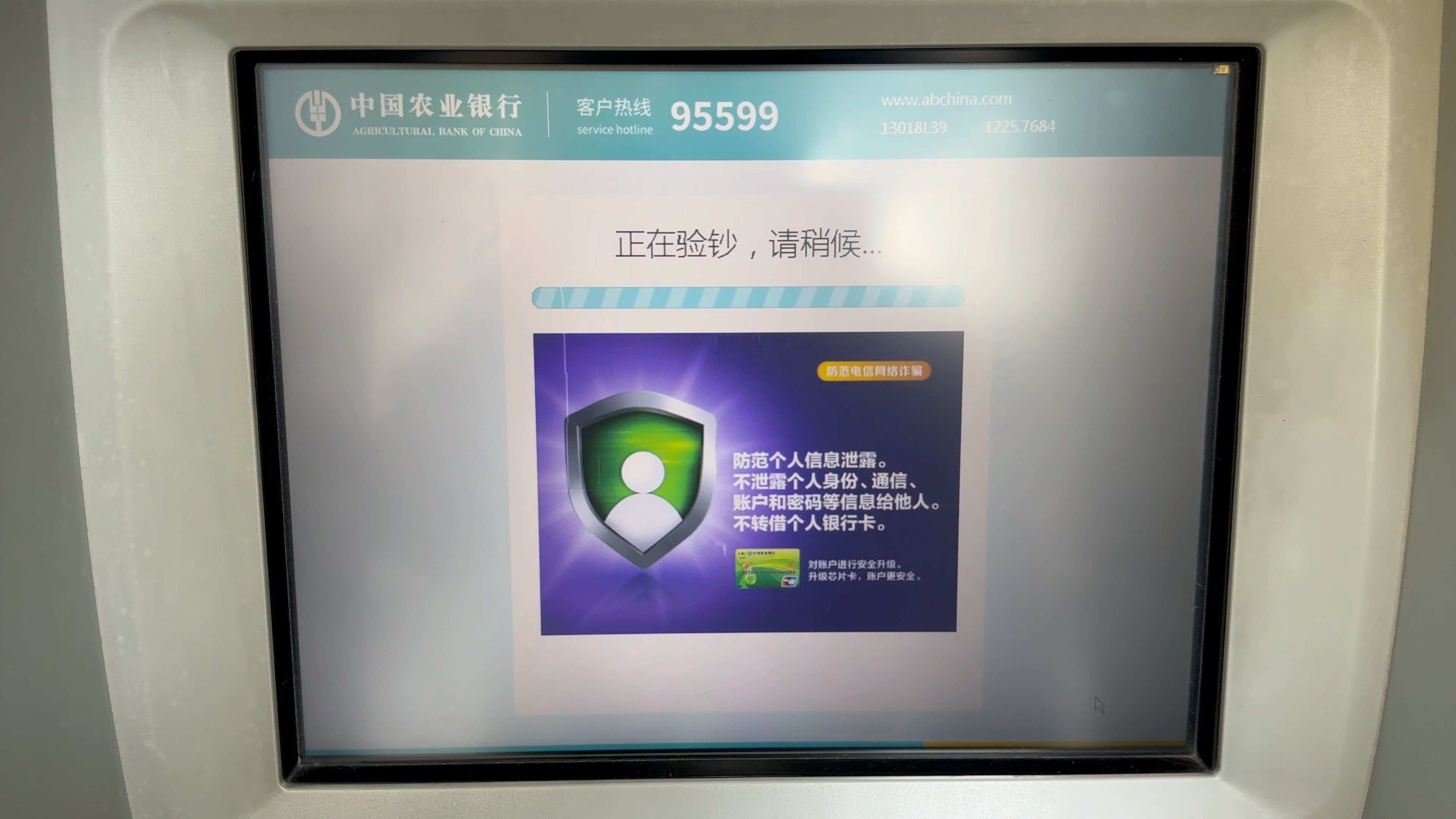 中国农业银行自动柜员机读卡存款