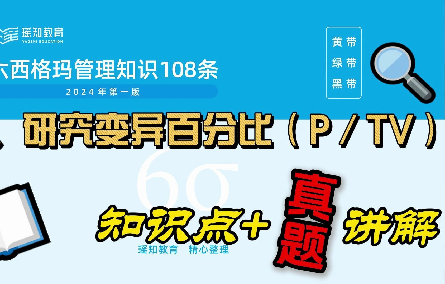 3分钟课堂:GRR指标1——研究变异百分比(P/TV)