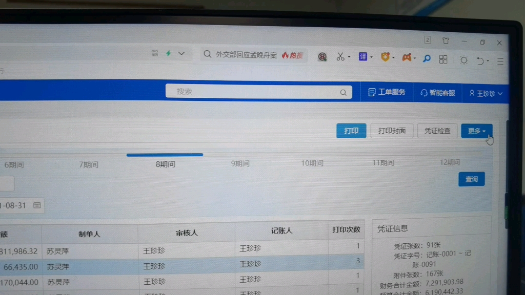 核算云凭证打印设置视频(基于8月20日用友最新系统级凭证套打模板)...