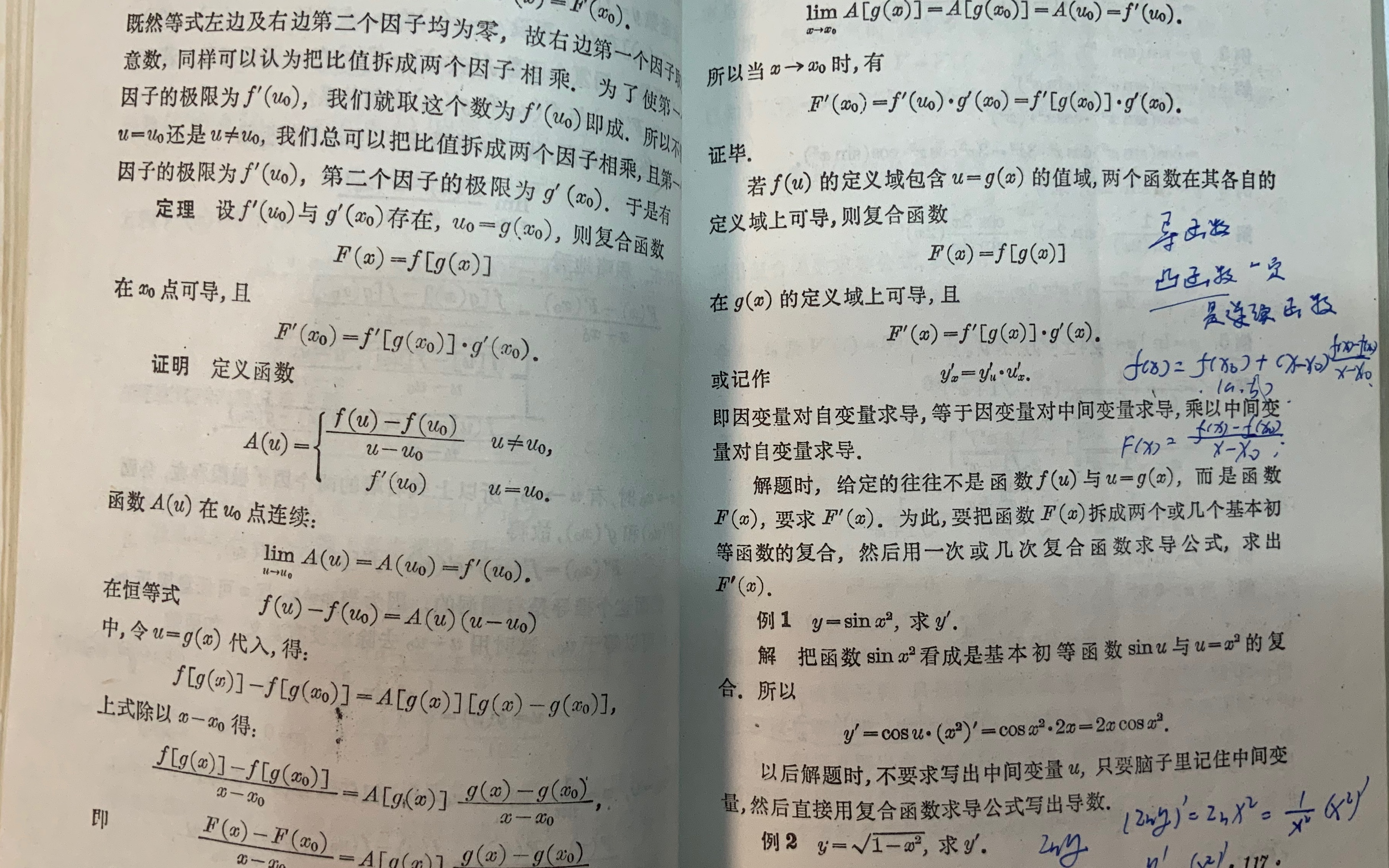 导数四则运算和复合函数求导