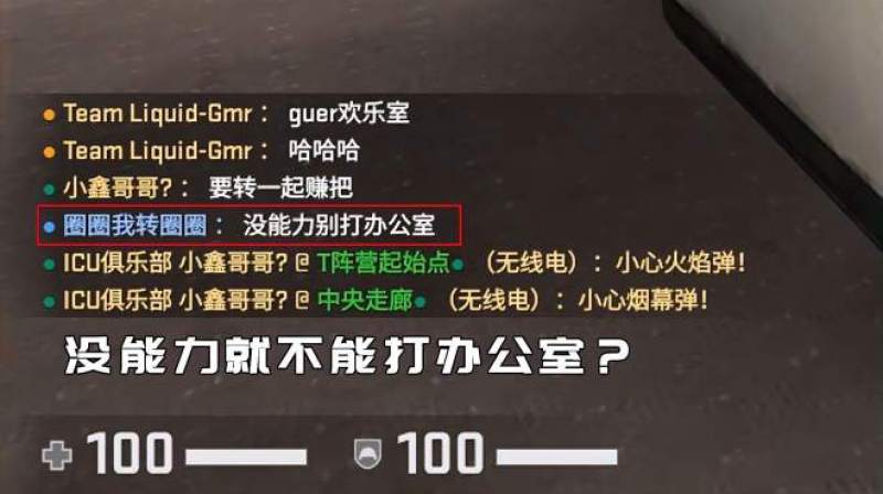 CSGO:陀螺大哥名言,没能力就不要打办公室