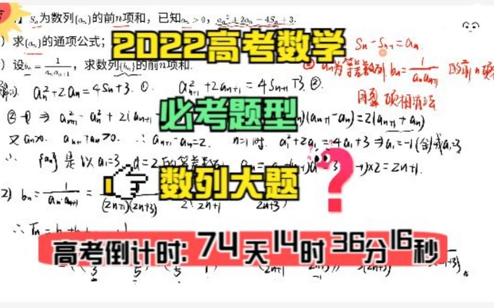 2022高考数学必考题型:这道数列大题你有思路吗?
