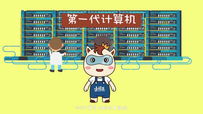 #博古通今#一起学习下 计算机的发展史吧
