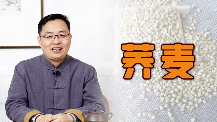 荞麦的好处,还有人不知道吗?用对了,这也是一味很好的药材