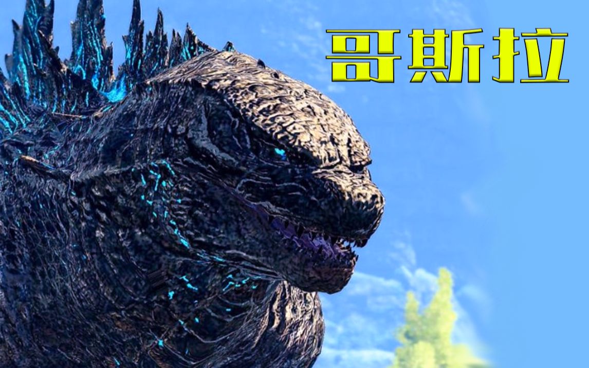 方舟生存进化-哥斯拉驯服+功能+2代模组演示