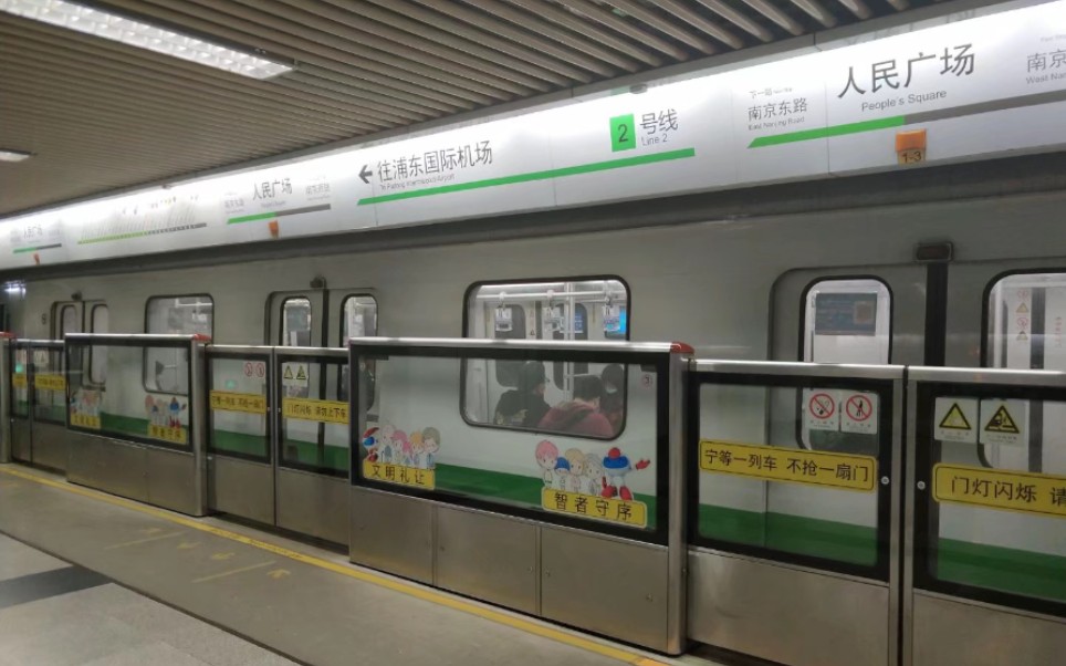 【上海地铁】2号线西瓜原装西门子与半高屏蔽门地下站