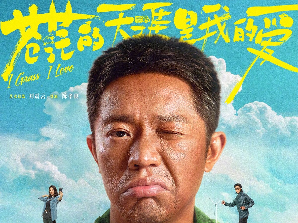 曾毅在凤凰传奇演唱会官宣公路喜剧电影《苍茫的天涯是我的爱》定档...