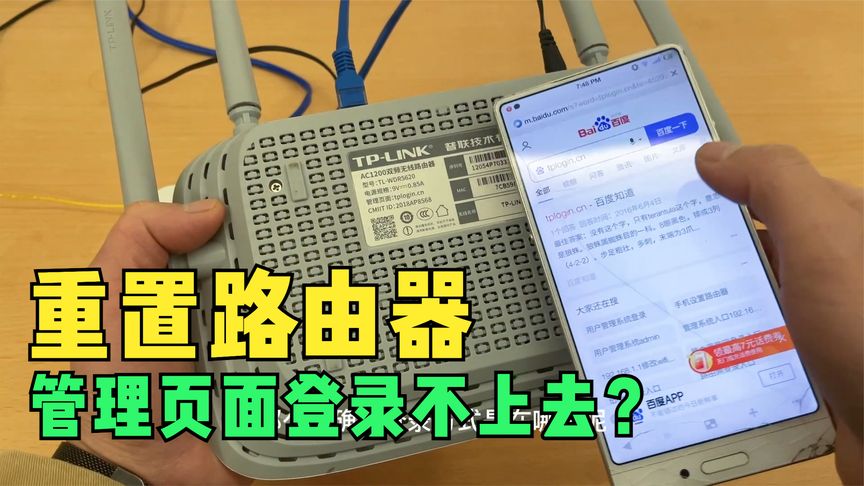 为什么我tplink路由器修改密码重置之后管理页面登录不上?
