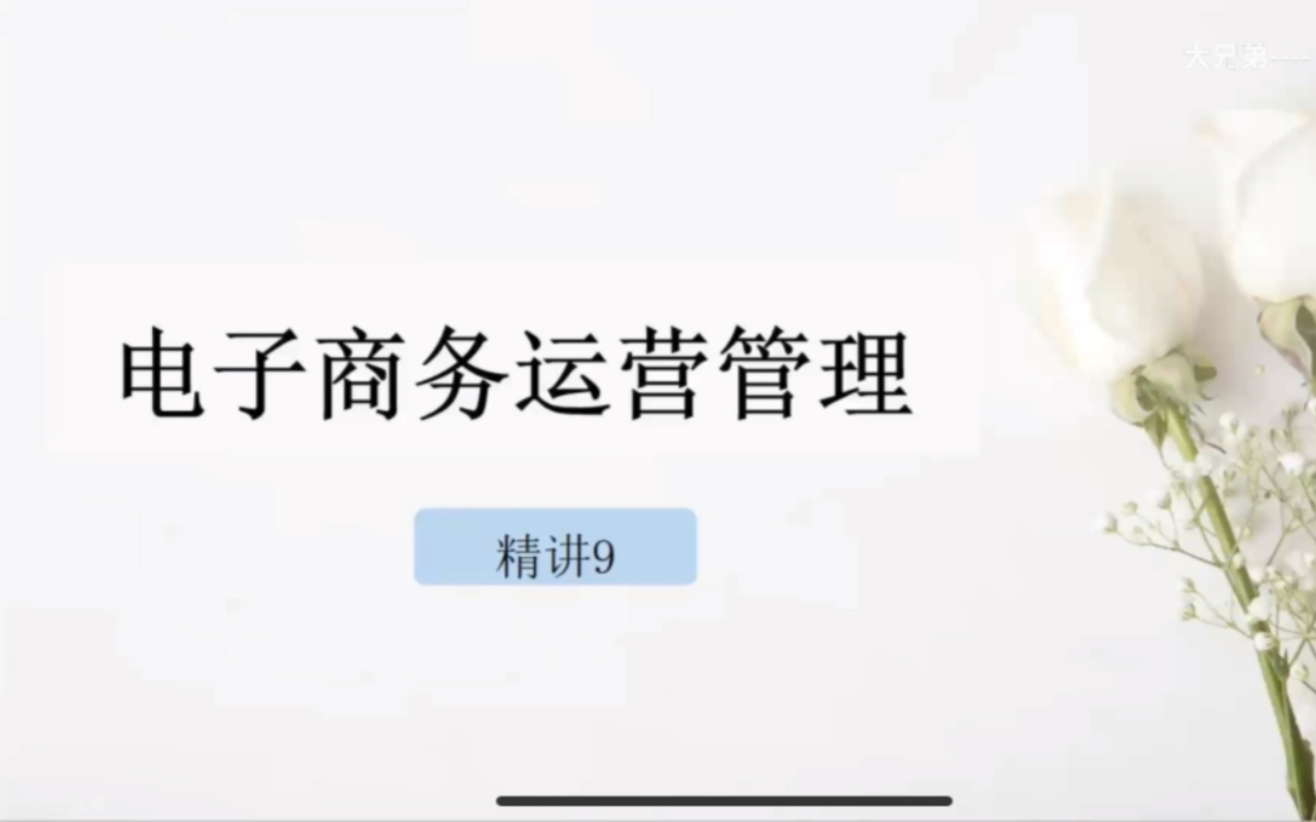 2022年 电子商务运营管理9