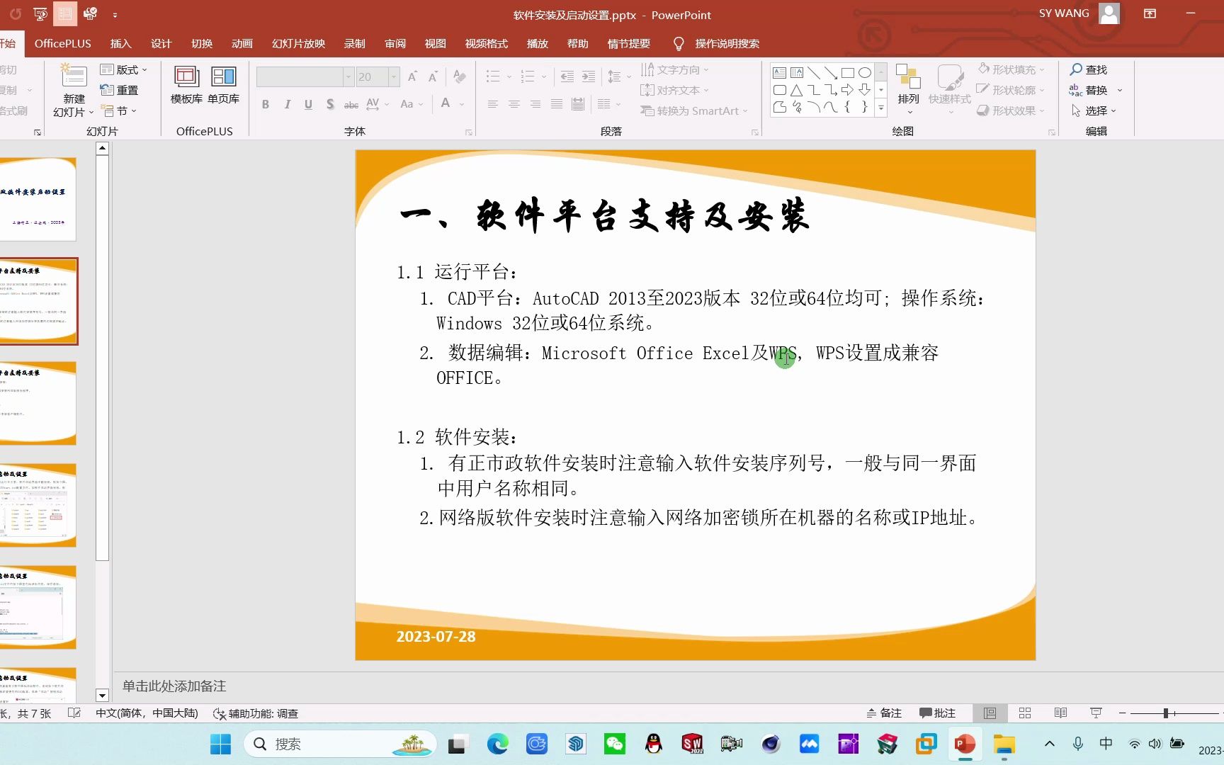 有正市政软件安装设置与数字地模